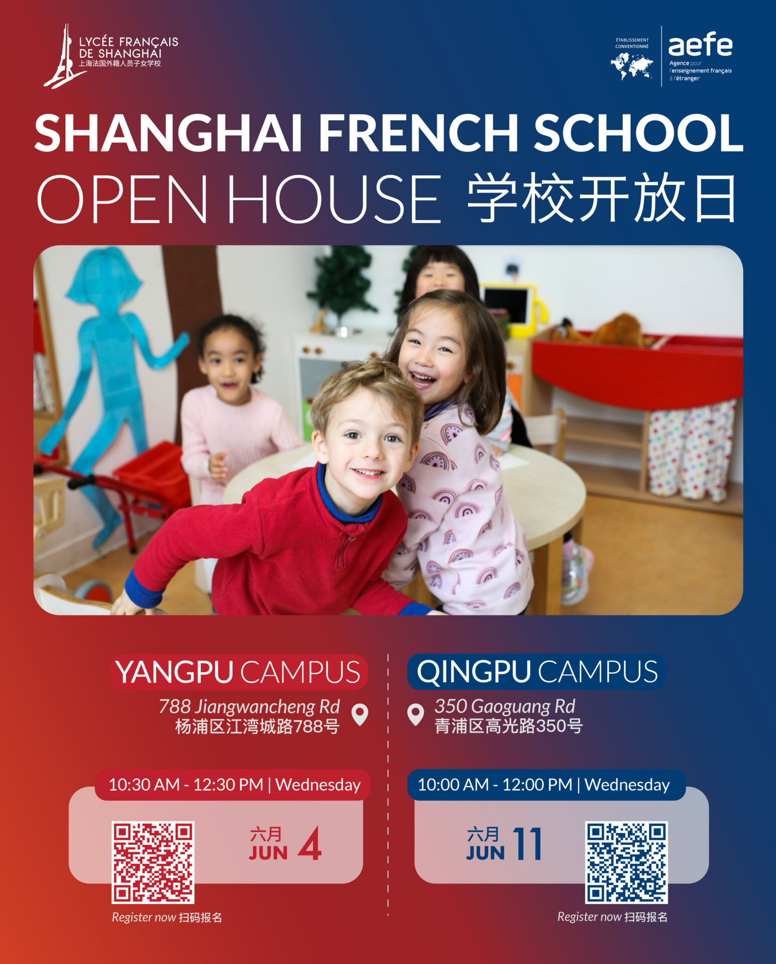 青浦校区6月开放日 - Lycée Français de Shanghai
