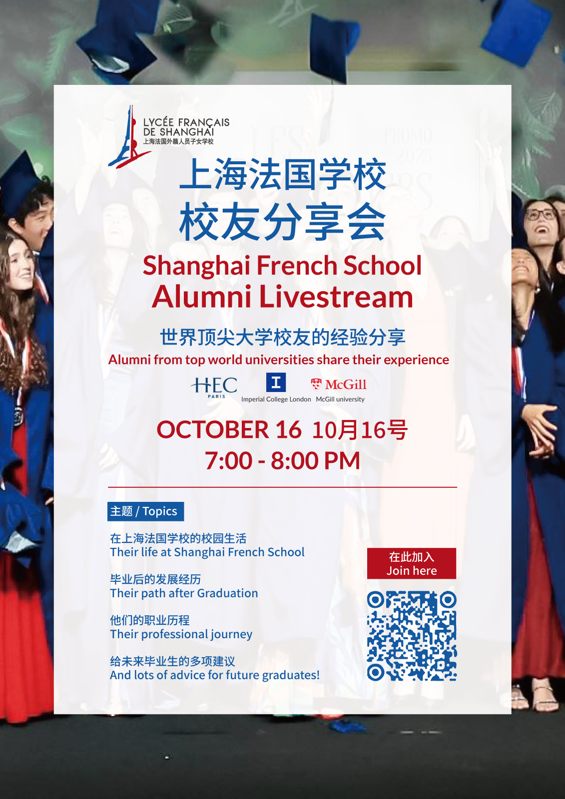 Livestreaming Session with LFS Alumni on the LFS WeChat Official Account at 7PM [Open to All ...